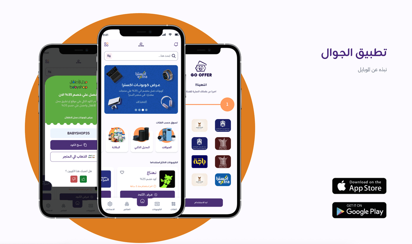 Mobile App – GO Offer